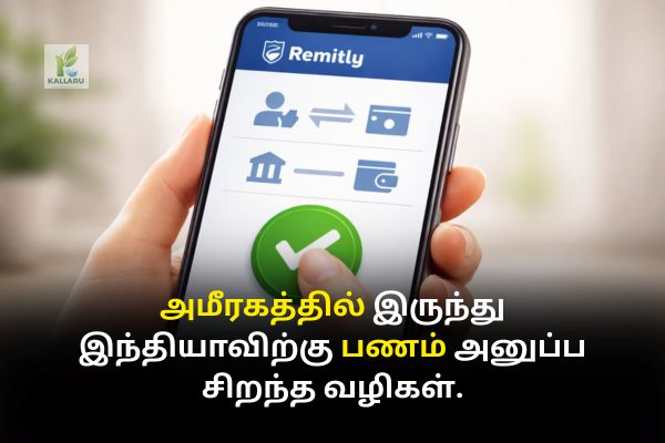 UAE Money Transfer: இந்தியாவிற்கு பணம் அனுப்ப 2026 வழிகாட்டி